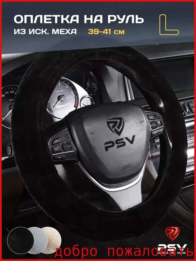 Оплетка на руль, диаметр 40 см, 1 шт.
