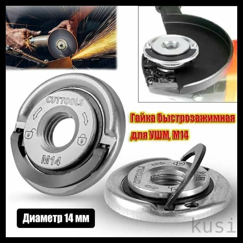 Гайка Быстрозажимная Для УШМ, М14