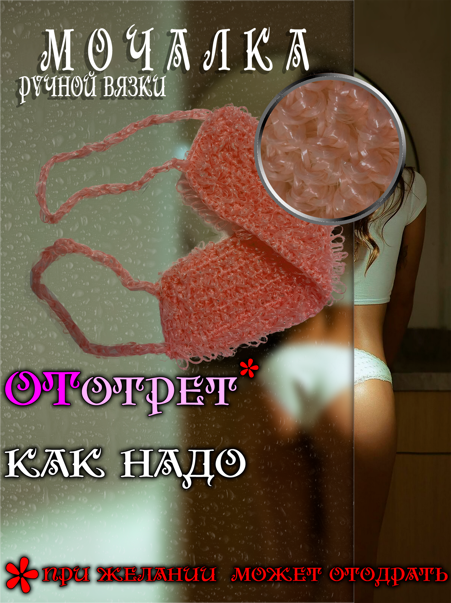 Мочалка жесткая массажная для бани и душа ручной вязки, для мужчин и женщин