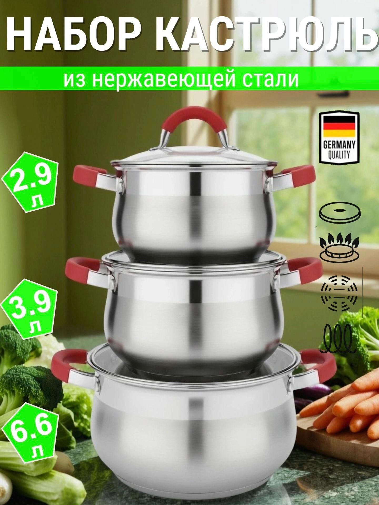 Набор кастрюль Восток Стиль, нержавеющая сталь, с крышками 2.9л/3/9л/6.6л