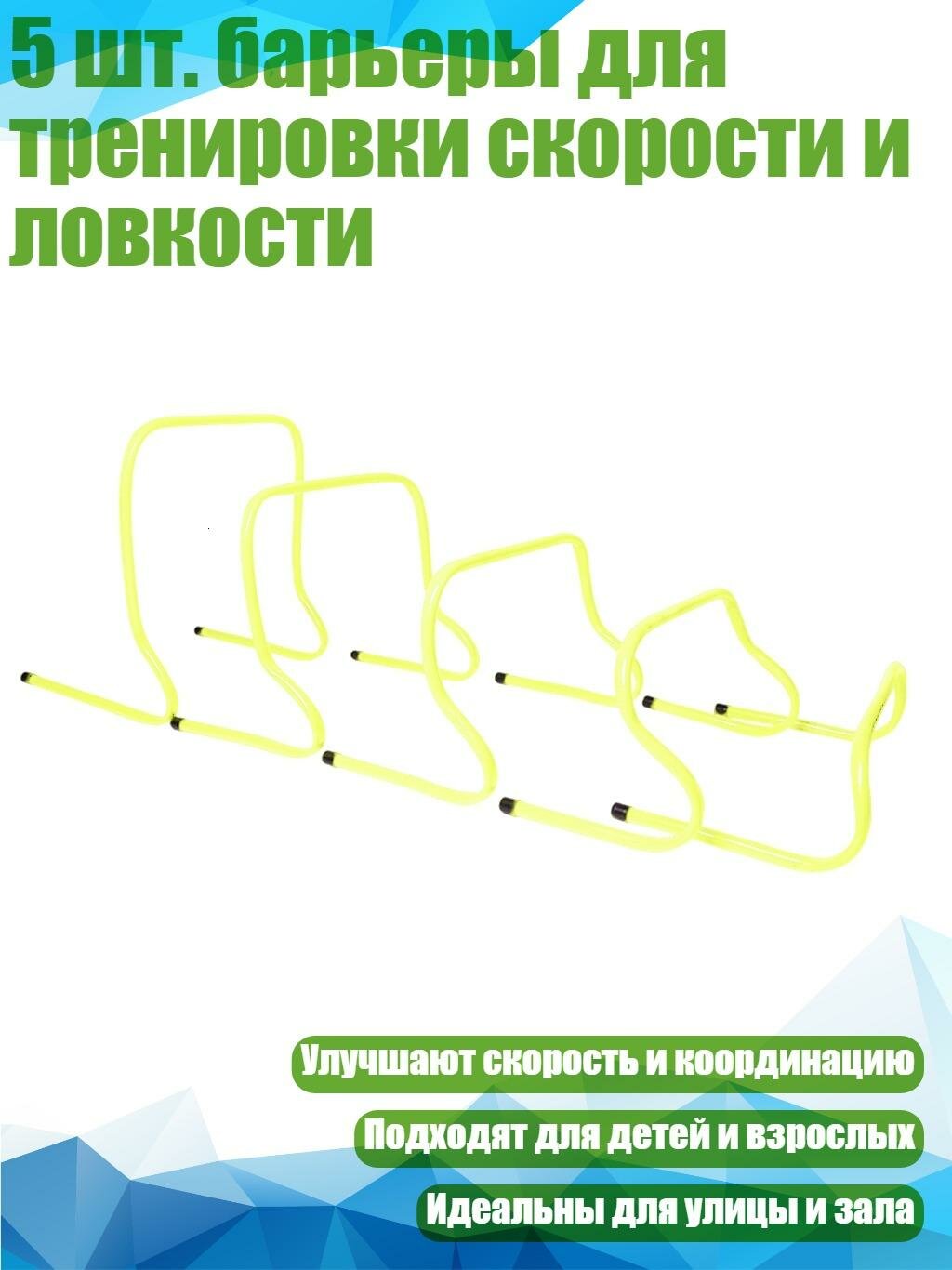 5 шт. барьеры для тренировки скорости и ловкости, флуоресцентный зеленый