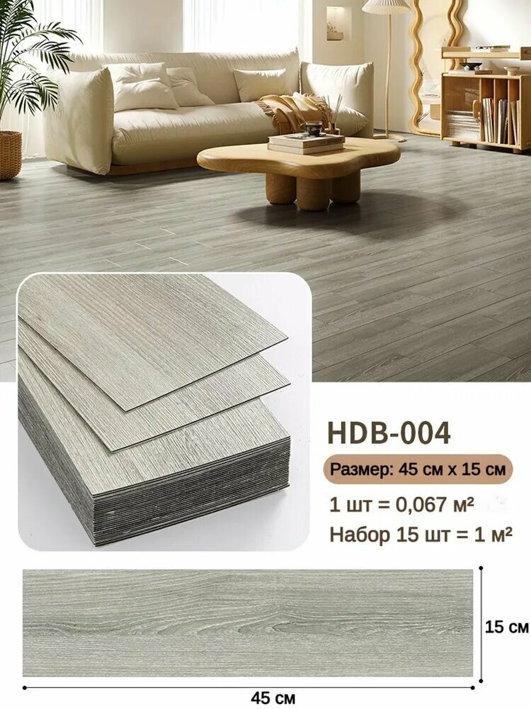 Самоклеящаяся ПВХ плитка 45x15см для пола и стен, 15шт/комплект - Гибкий панели плитки под дерево, Водостойкая, противоскользящая, устойчива к царапинам, матовая поверхность