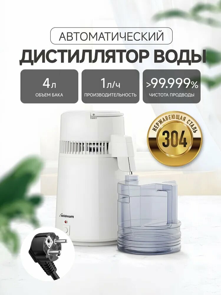 Дистиллятор воды Willdream WDZ001, 4 L, нержавейка, пластик, белый