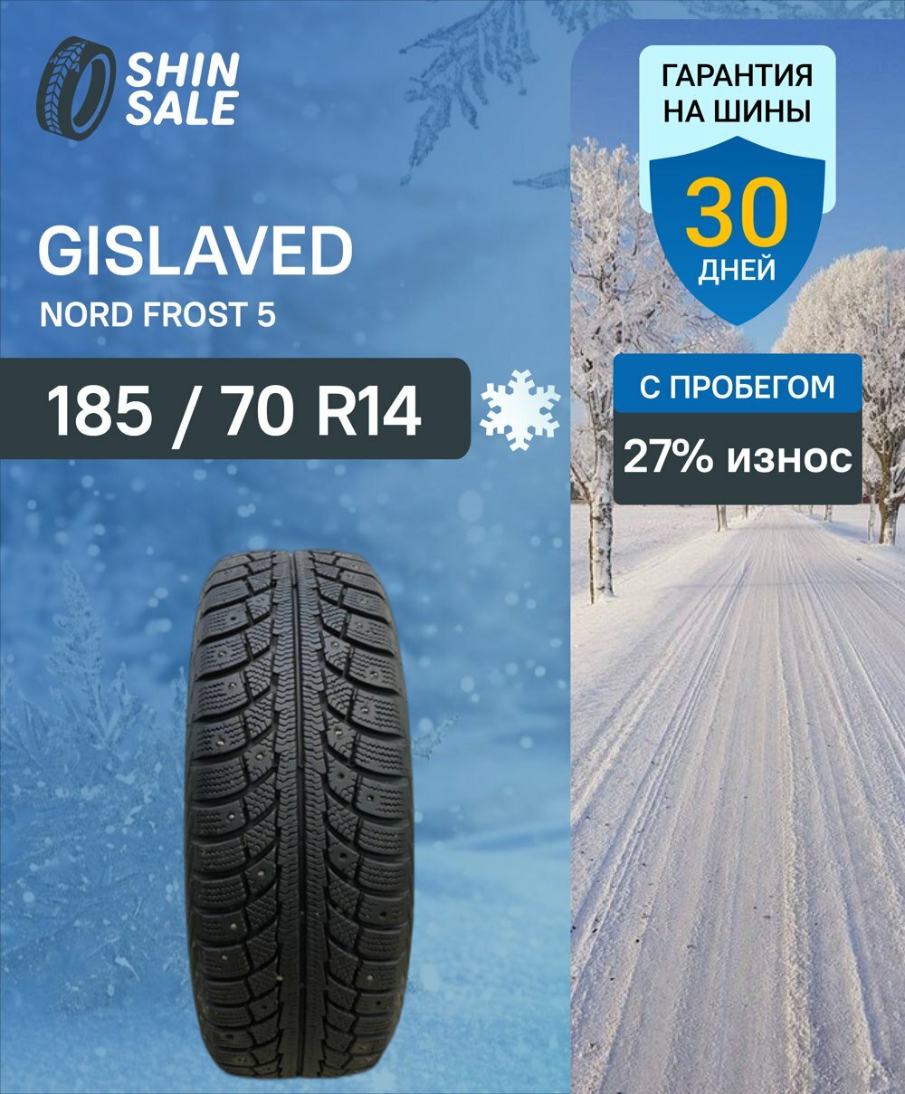 Зимние БУ шины шипованные Gislaved Nord Frost 5 185/70 R14 27.0% износ T0163261