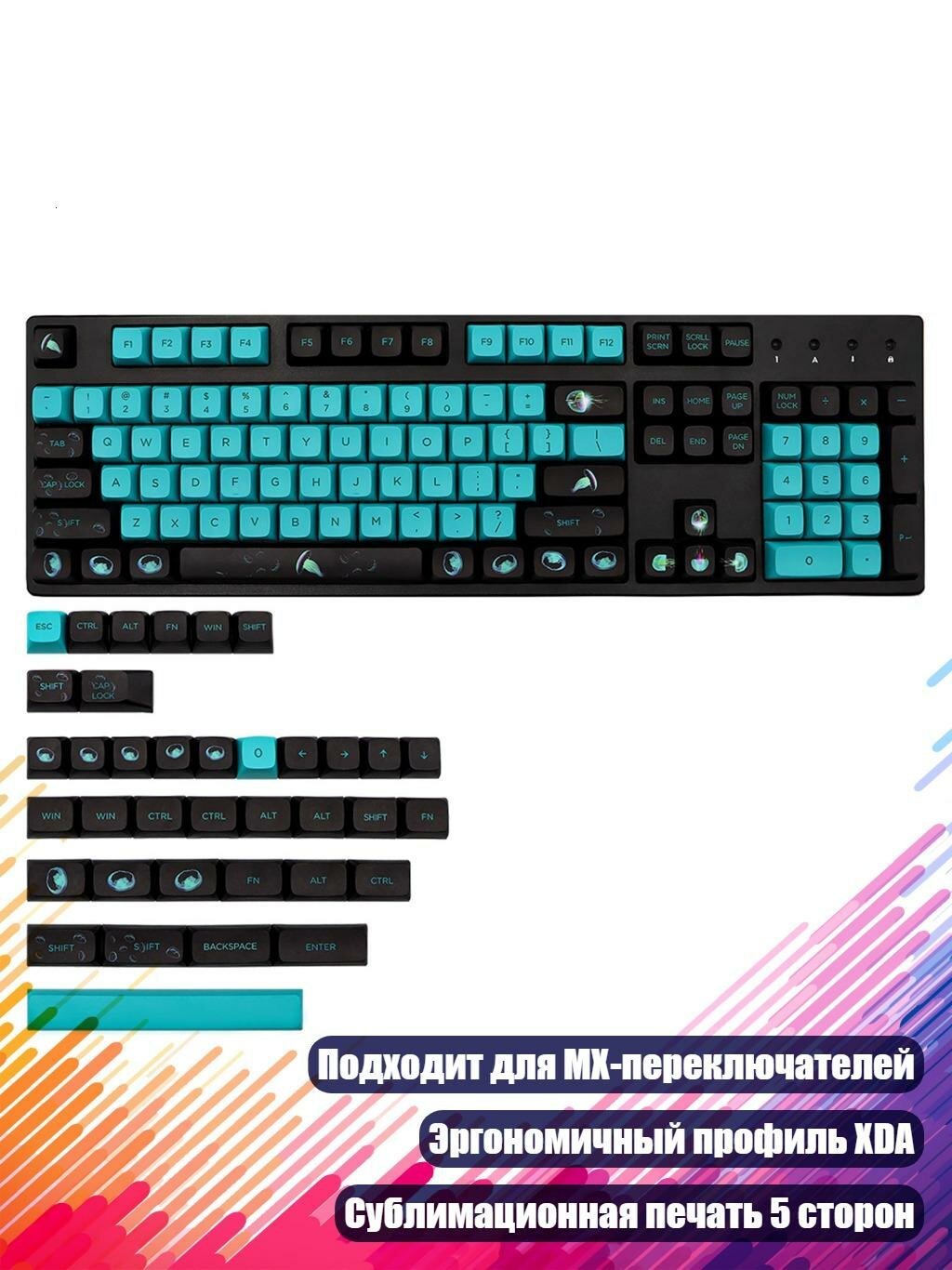 PBT подсветка XDA 141 клавиш для механической клавиатуры