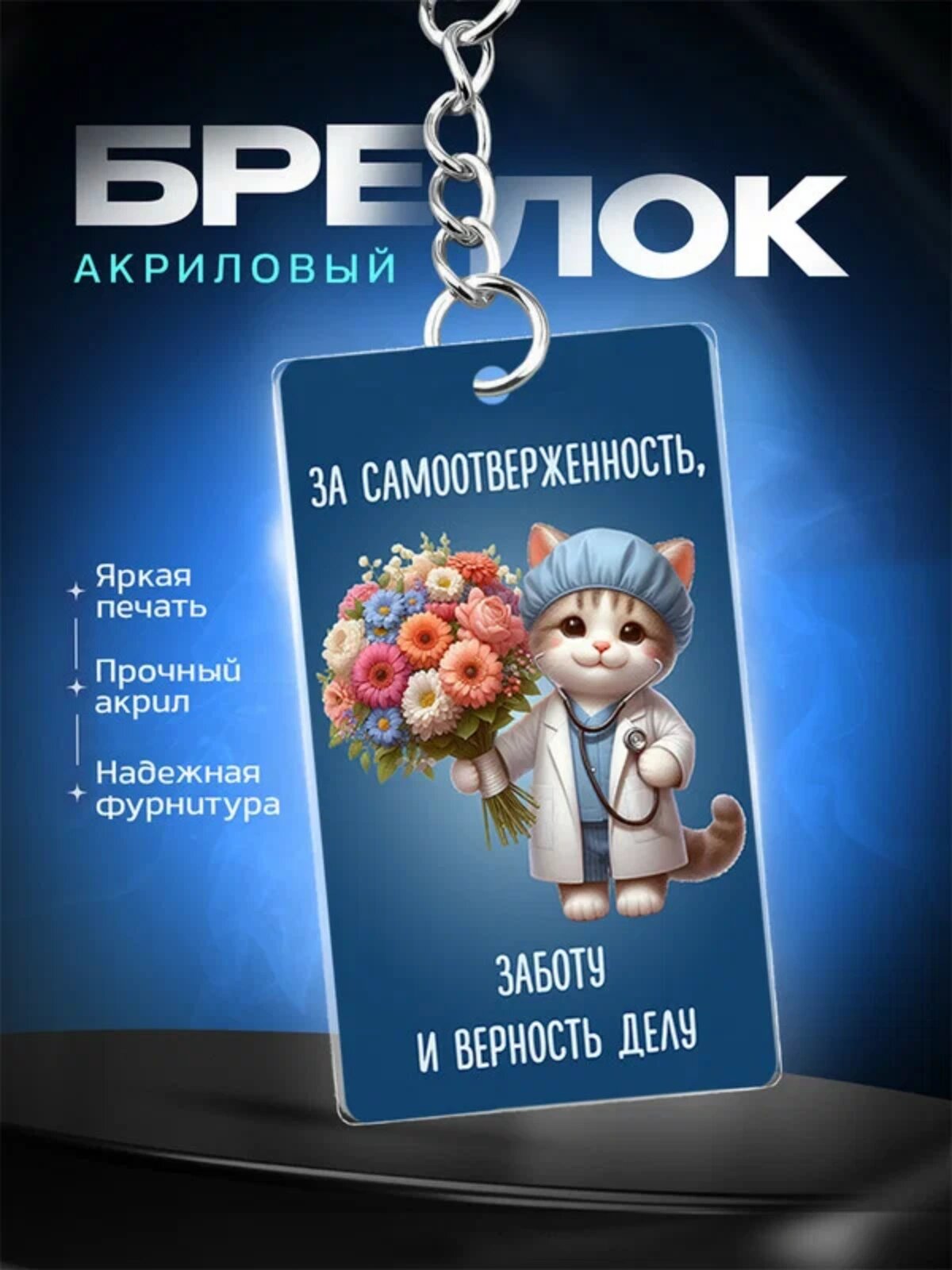 Брелок