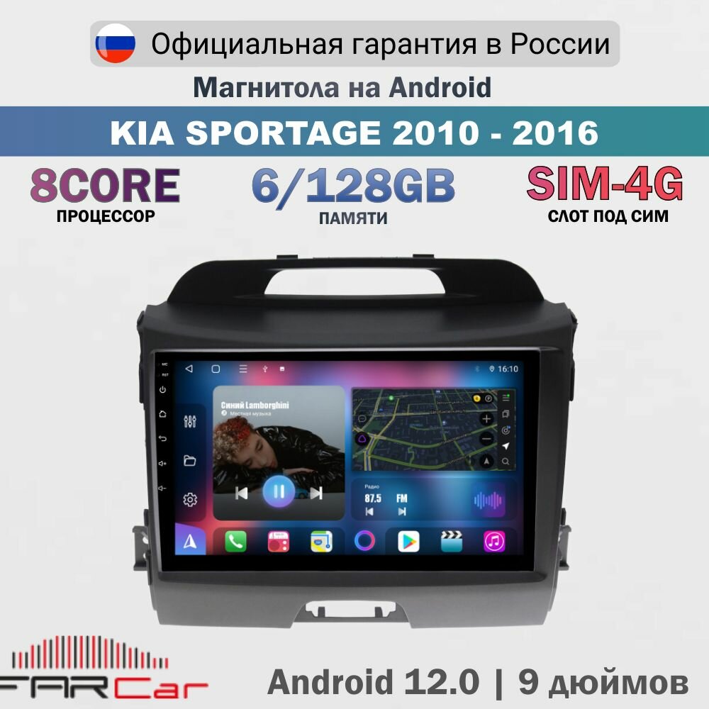 Магнитола Киа Спортейдж 2010-2016 на Android 13.0, KIA Sportage, 6+128Гб, QLED SIM 4G DSP CARPLAY, комплект рамка + проводка, FC SL537M (S6c) - 9 дюймов