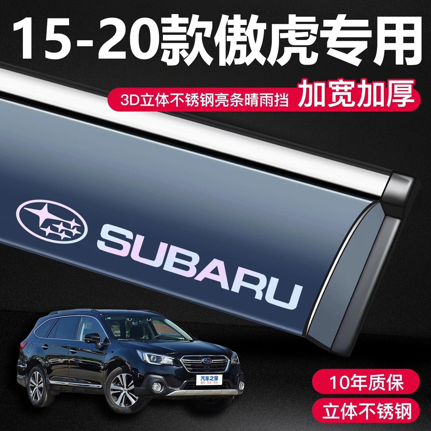 Дефлекторы окон (ветровики) для Subaru XV, Forester, Legacy, Outback, Ascent – защита от дождя 15-20 моделей