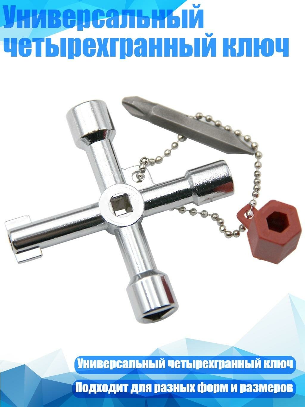 Универсальный четырехгранный ключ, Обычный абзац