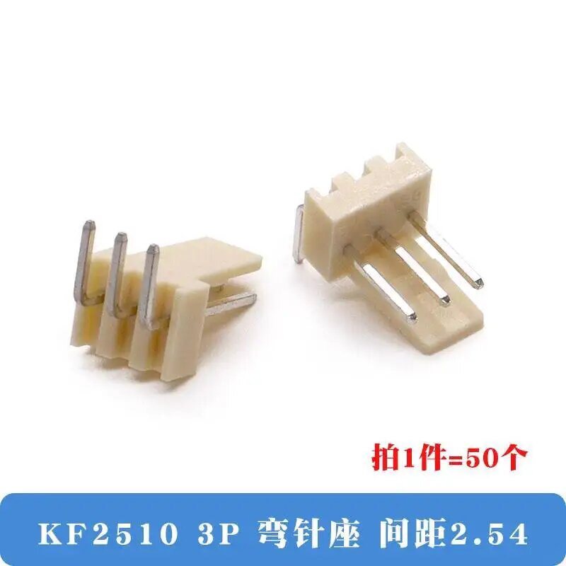 Разъемы KF2510 Curved 3P, 50 шт