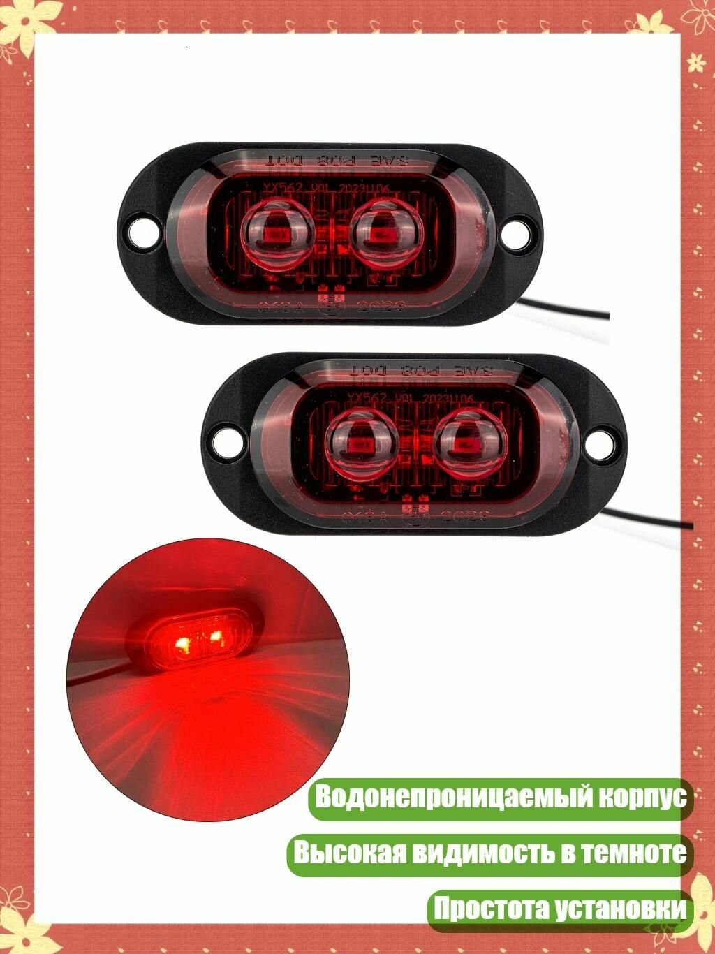 Водонепроницаемые овальные светодиодные габаритные огни для прицепов, боковые габаритные огни с темным стеклом, 2 светодиода, красный - Четкий