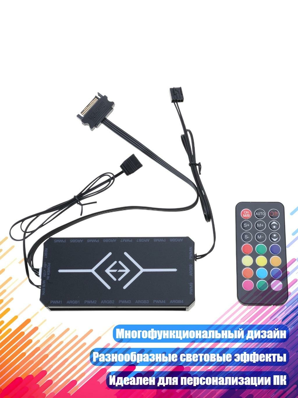 ARGB контроллер для вентиляторов