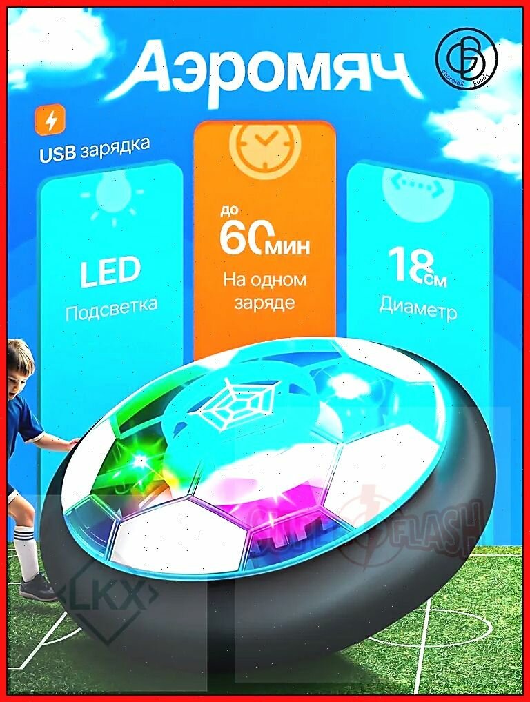 Аэромяч игрушка детская футбольная для подарка