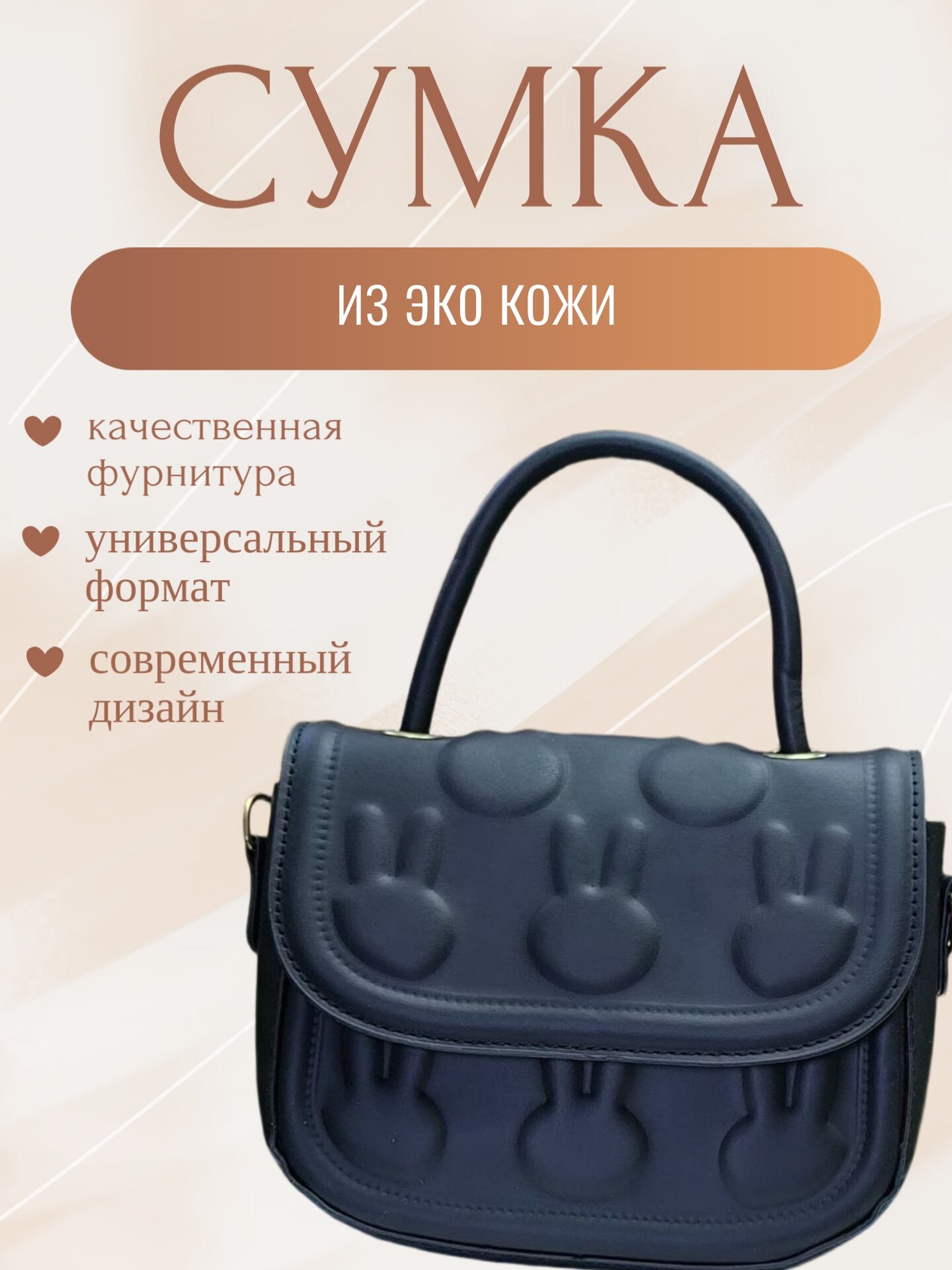 Сумка багет  Сумка женская багет