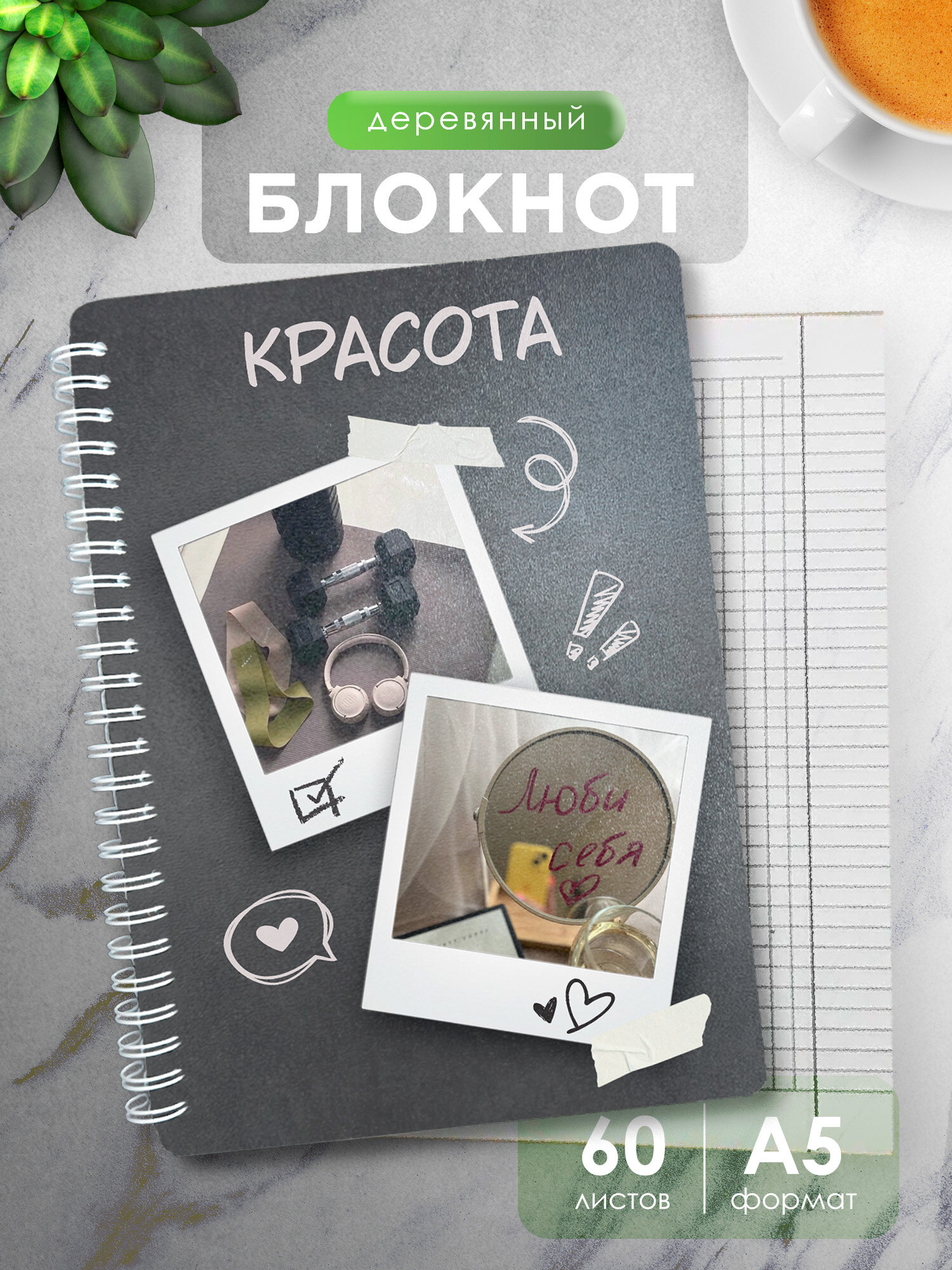 Блокнот деревянный Wood-Book с принтом желаний Красота