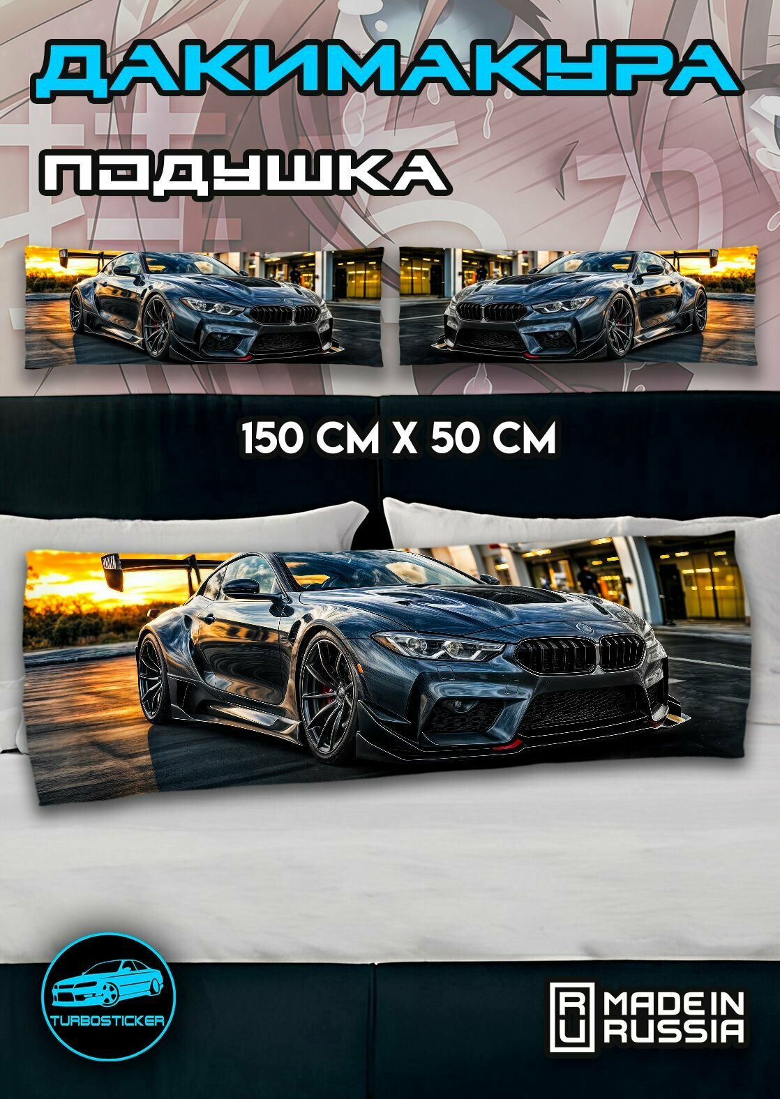 Дакимакура 150х50 подушка аниме