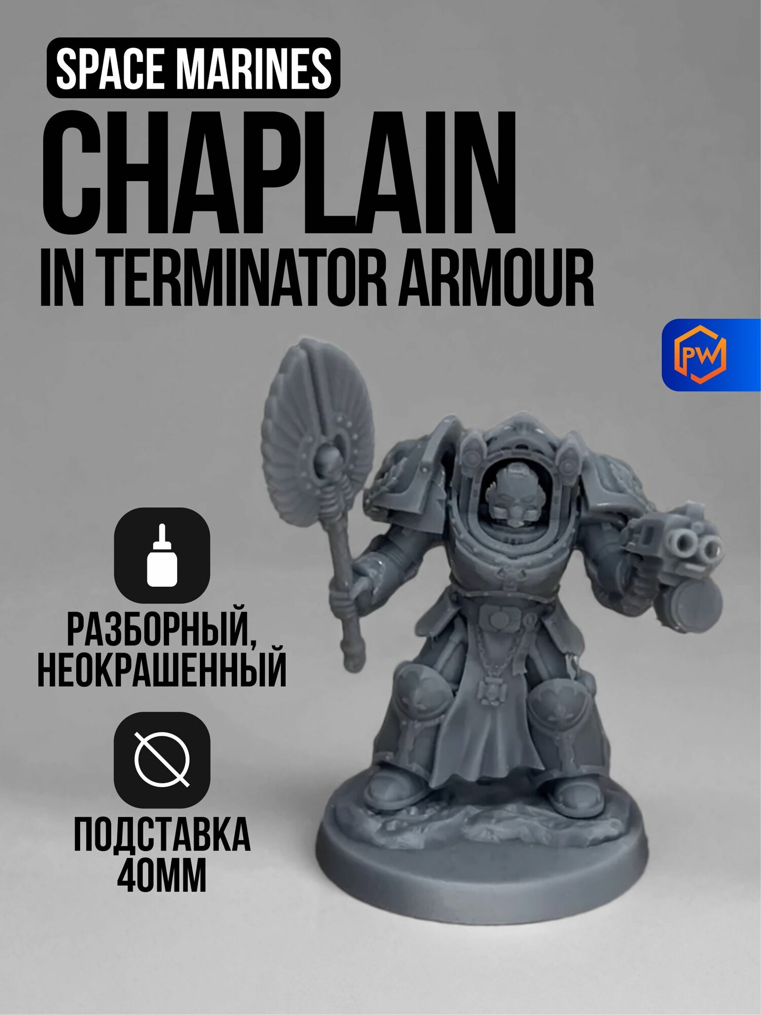 Warhammer 40000 Chaplain in Terminator Armour / Набор миниатюр для настольной игры