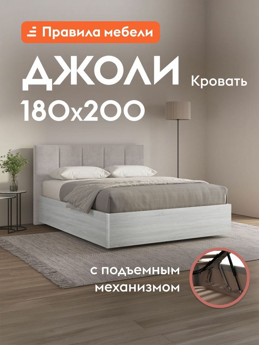 Парящая двуспальная кровать Джоли ПМ 180х200 см, с анатомическим основанием, с мягким изголовьем, Кремово-серый, велюр / Ясень Анкор светлый