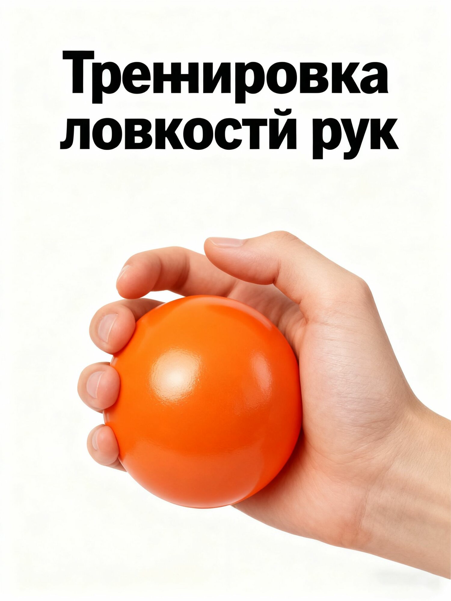 Мяч для разработки кисти, 6 смвосстановления после травм, сжатия рук для взрослых