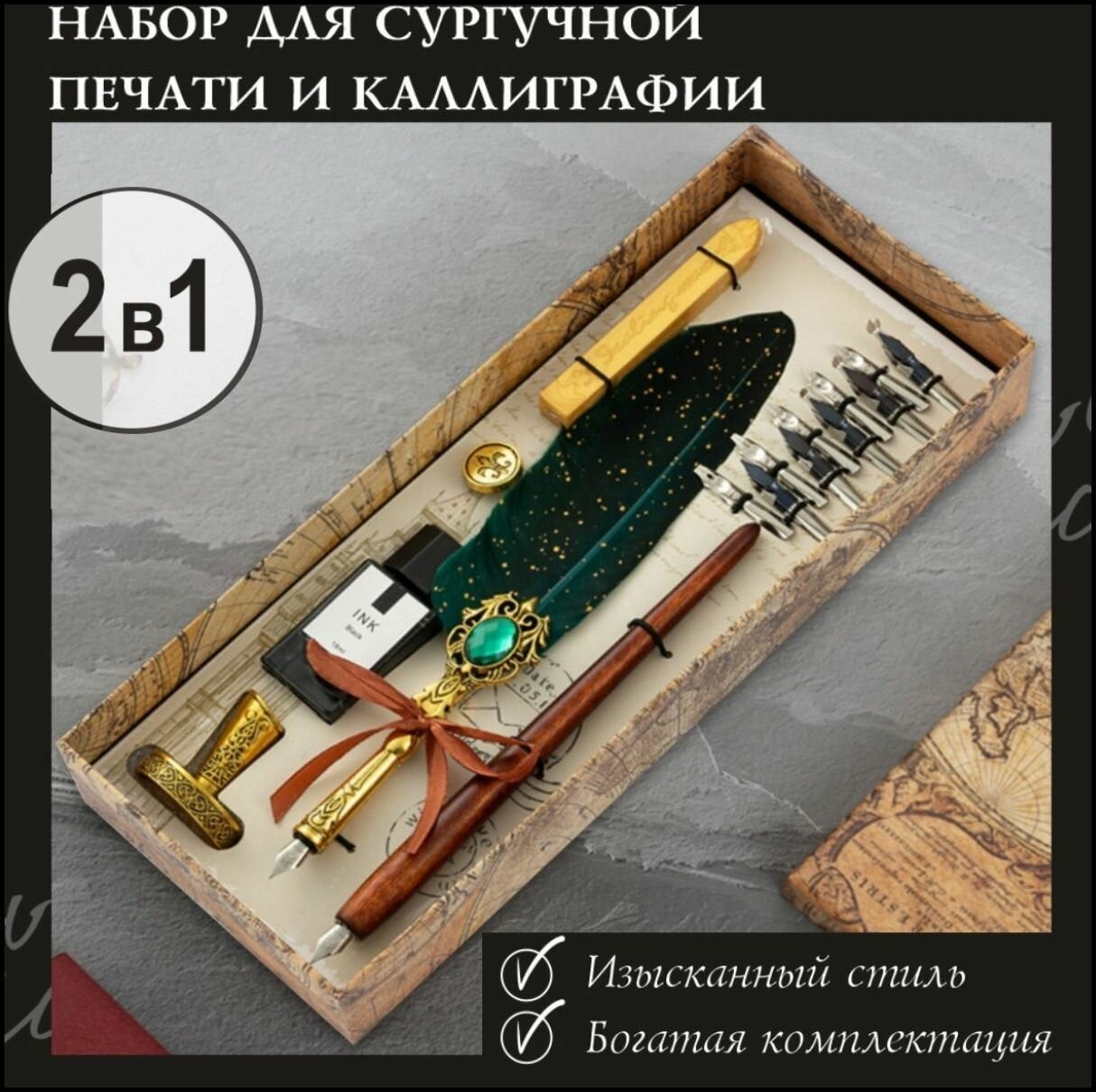 Подарочный набор для каллиграфии с перьями и сургучом 2 в 1