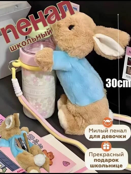 Пенал игрушка плюшевый зайчик