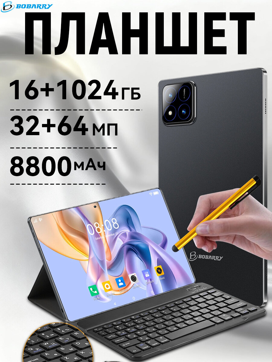 Планшет андроид с клавиатурой для игр и фильмов Pad7 Pro 16 ГБ +1024ГБ 8800 мАч 5G
