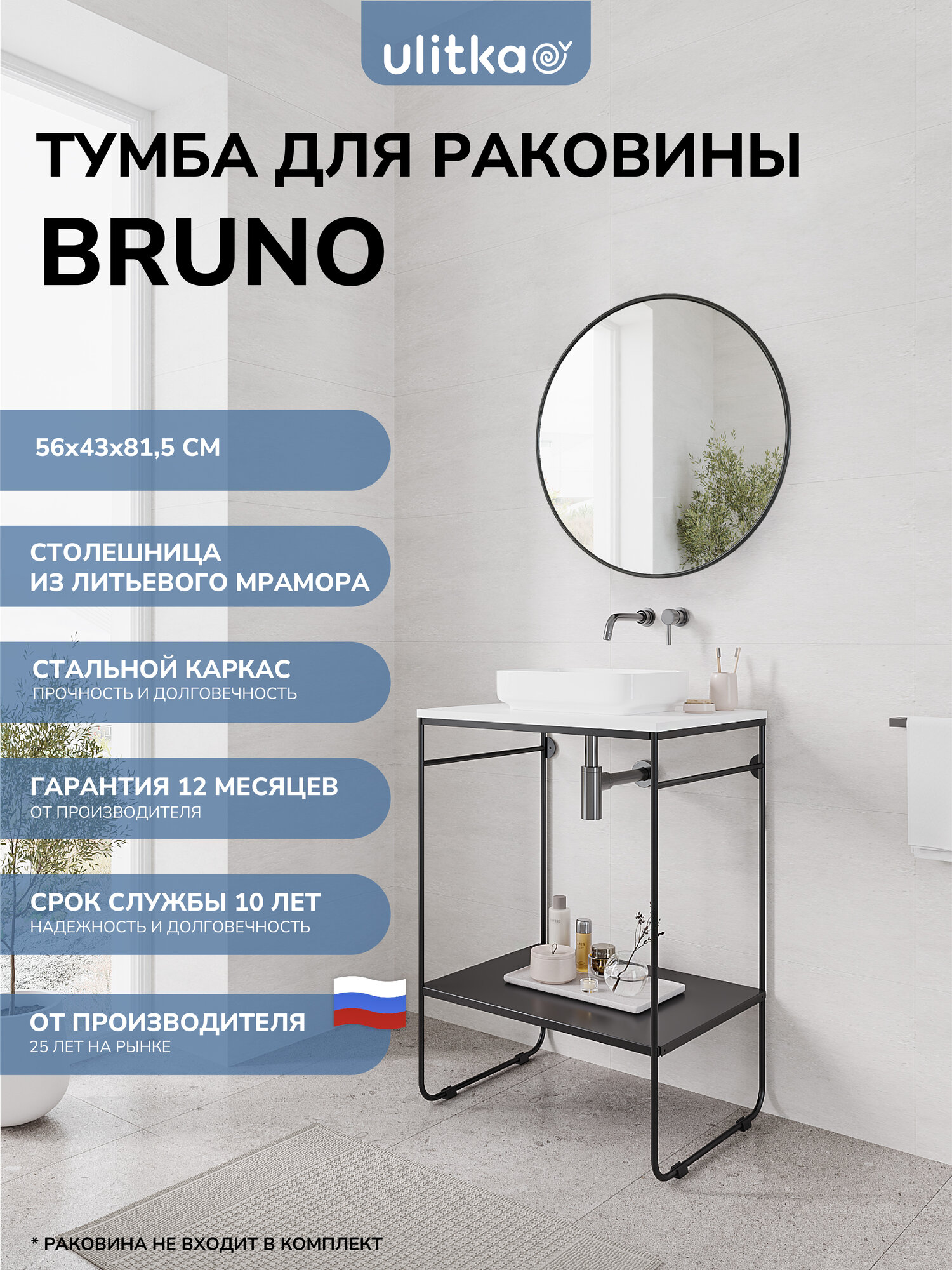 Тумба напольная под раковину 60 см. Ulitka Bruno, со столешницей, металл, цвет черный