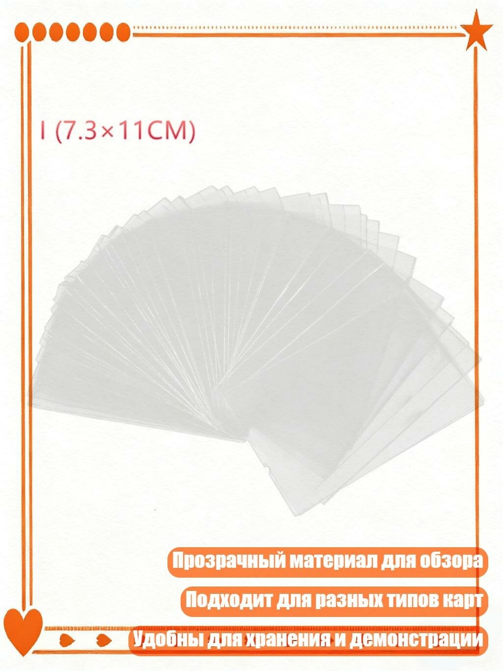 Чехол для карт таро, 100 шт, 7.3x11 см