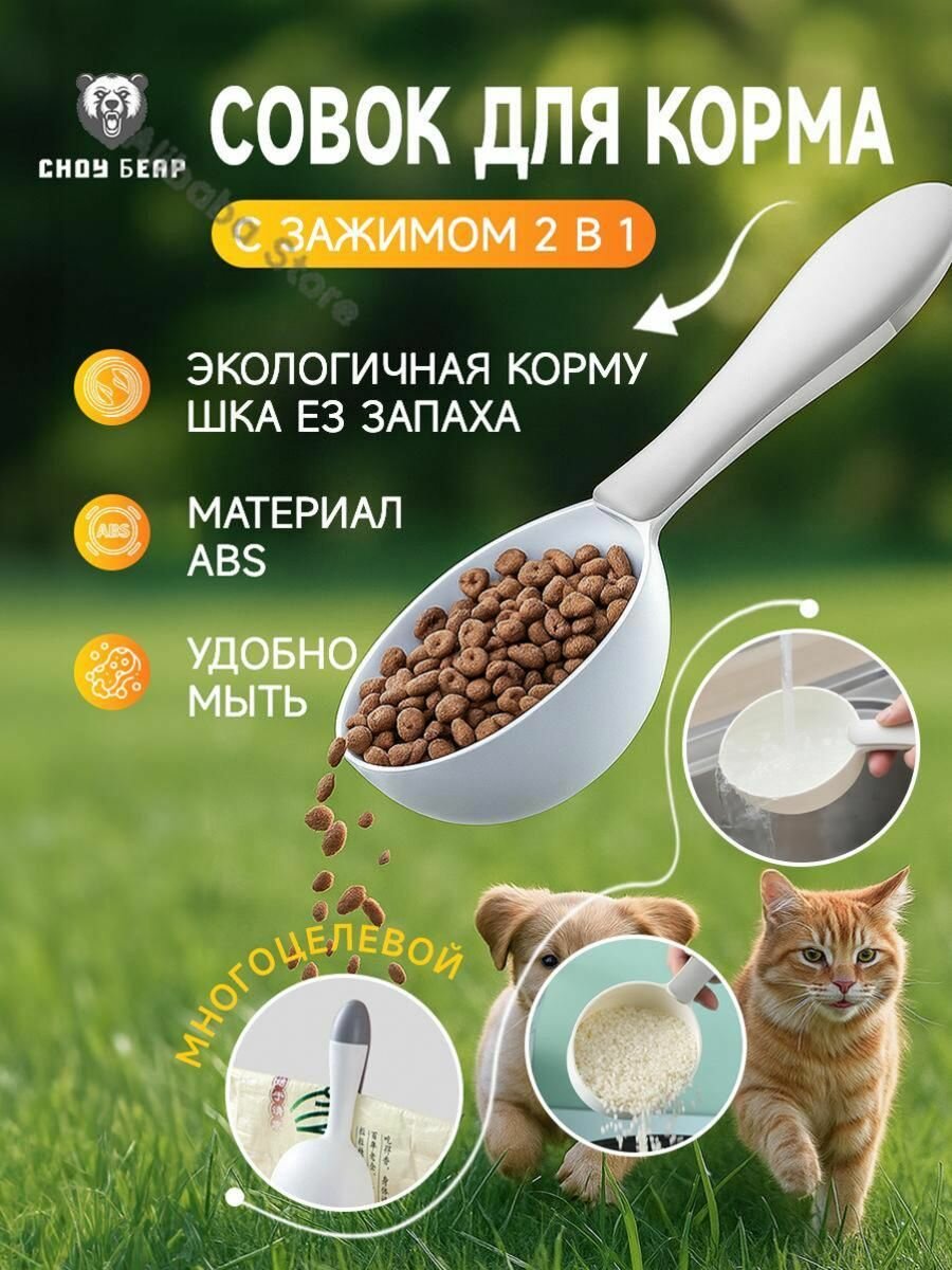 Совок для корма