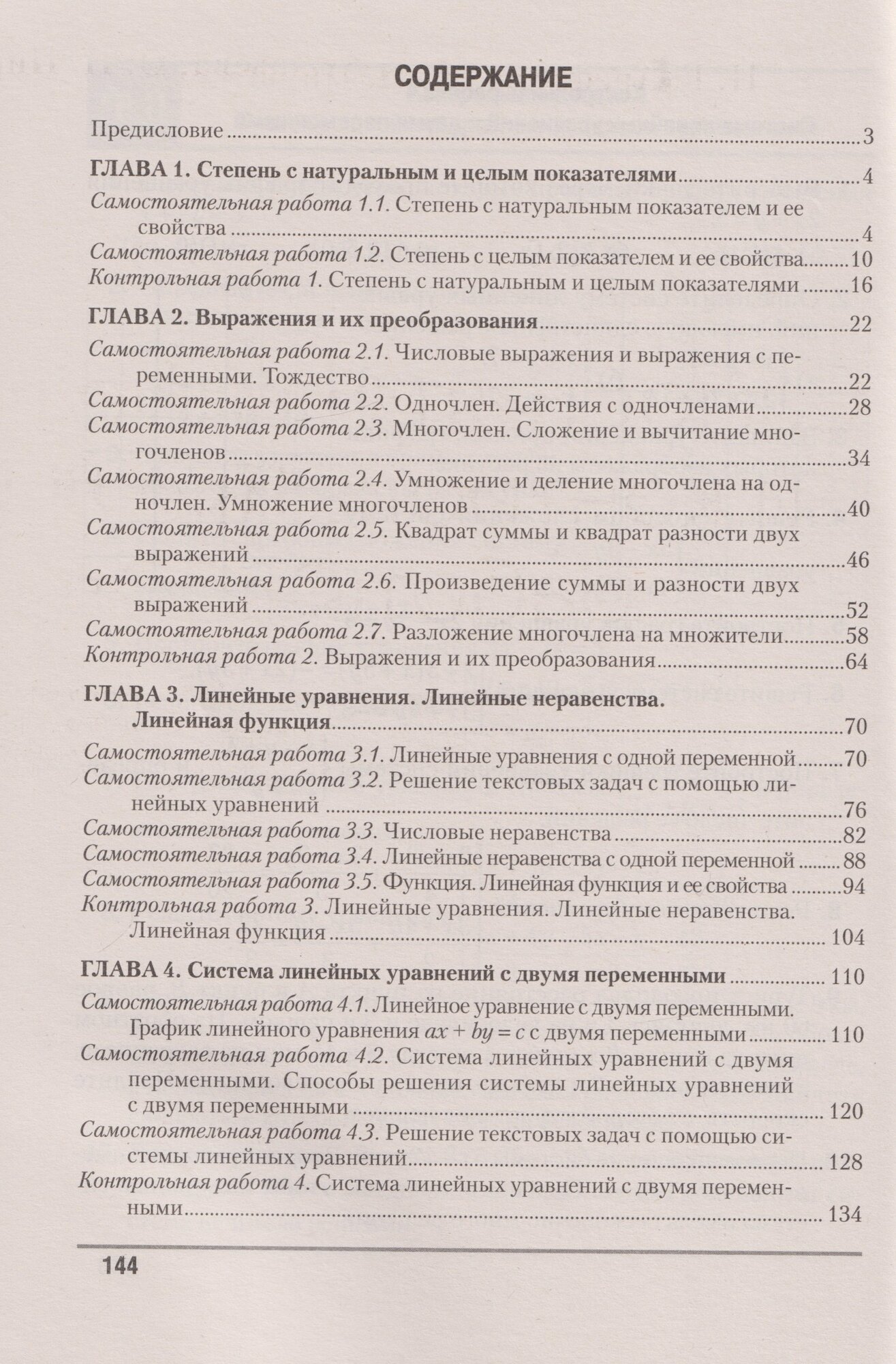 Алгебра. 7 класс. Самостоятельные и контрольные работы