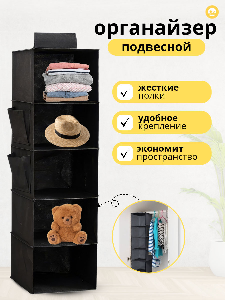 Подвесной Органайзер для хранения вещей 5 отделений 108*30*30 чёрный с боковыми карманами