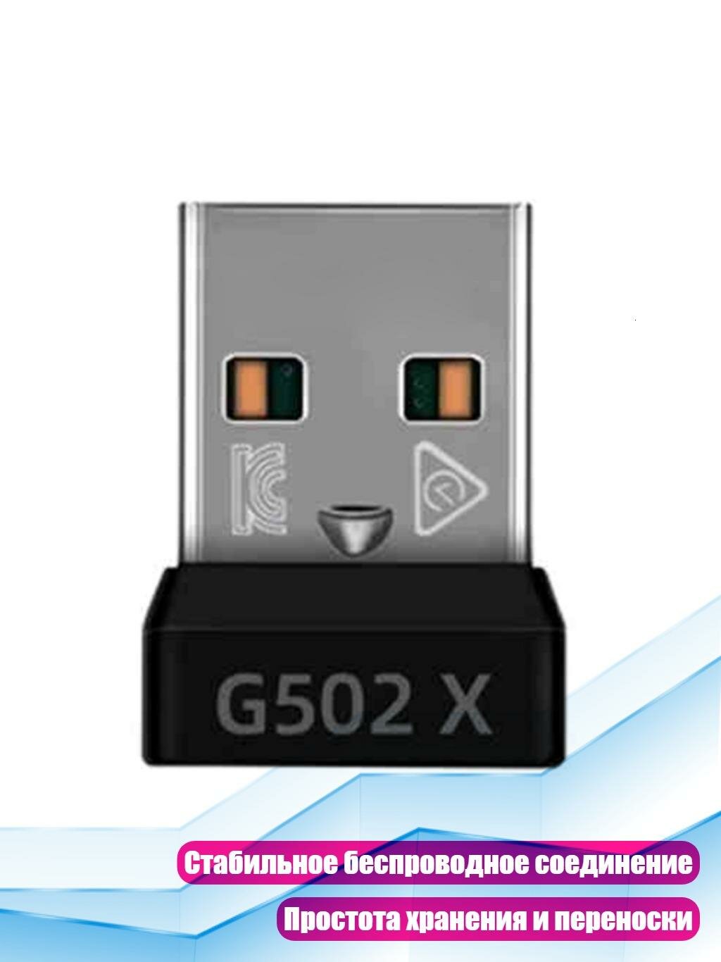 Оригинальный адаптер-приемник для беспроводной мыши G502 X PLUS
