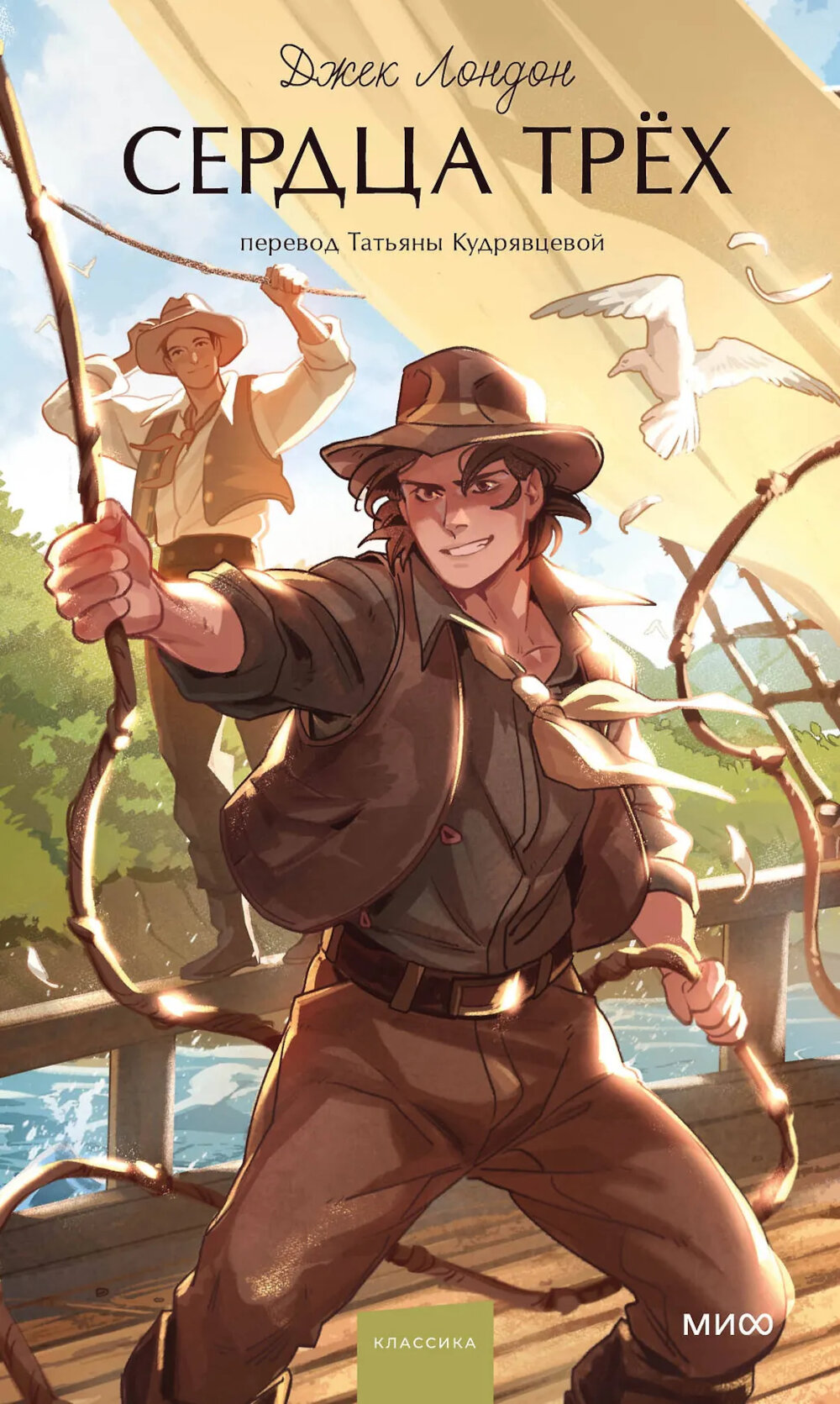 Сердца трех. Лондон Дж.