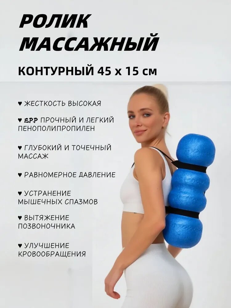 Ролик массажный для спины серии EPP, средне-жесткий, roller 45см. Массажер спортивный.
