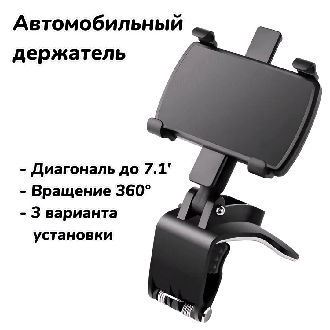 Держатель для телефона автомобильный, крепление на зажиме, для смартфона навигатора планшета