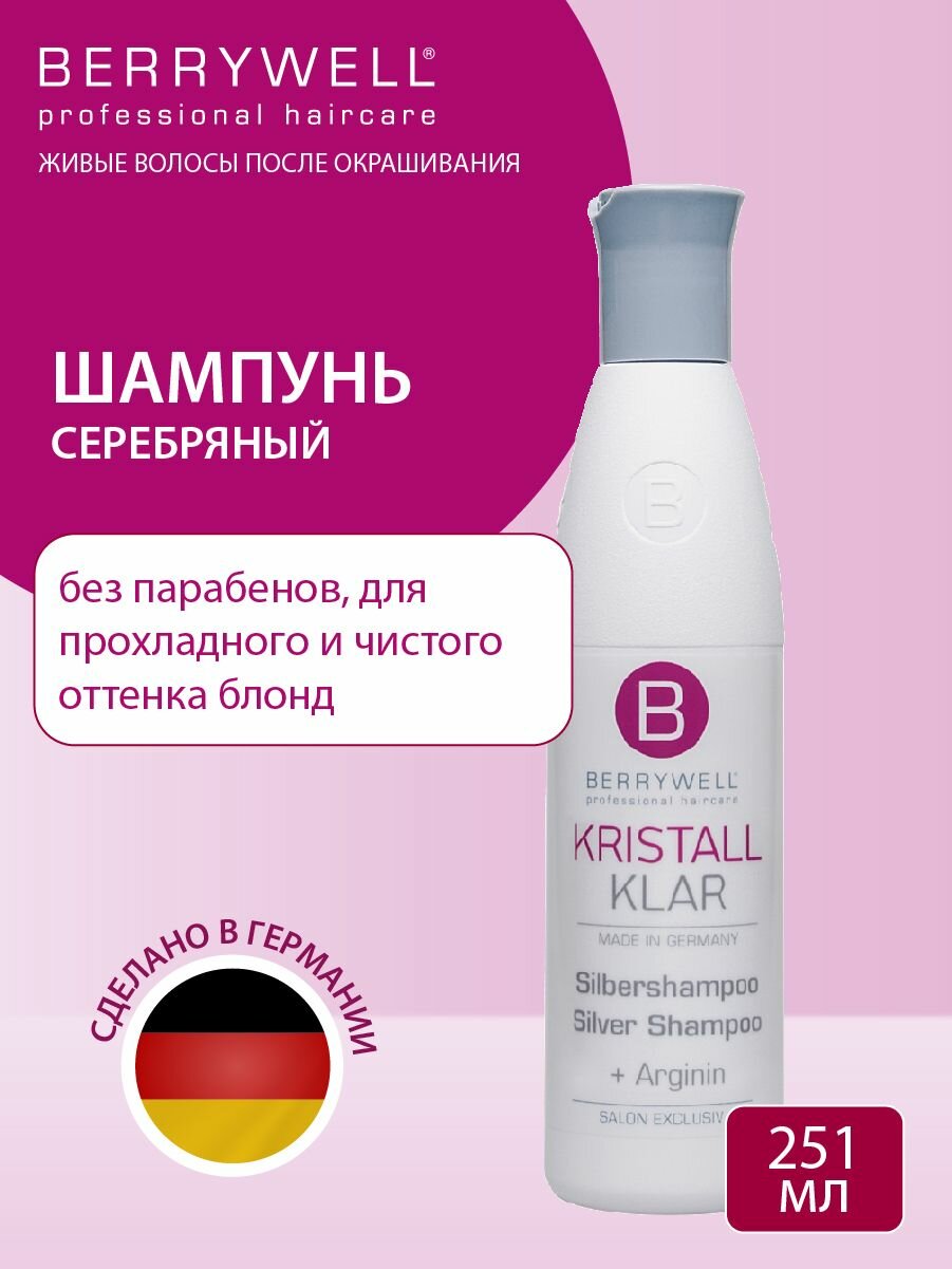 Шампунь Berrywell, Серебряный без парабенов для прохладного и чистого оттенка блонд , 251 мл