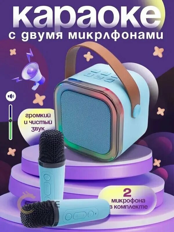 Детская караоке система с двумя беспроводными микрофонами и колонкой