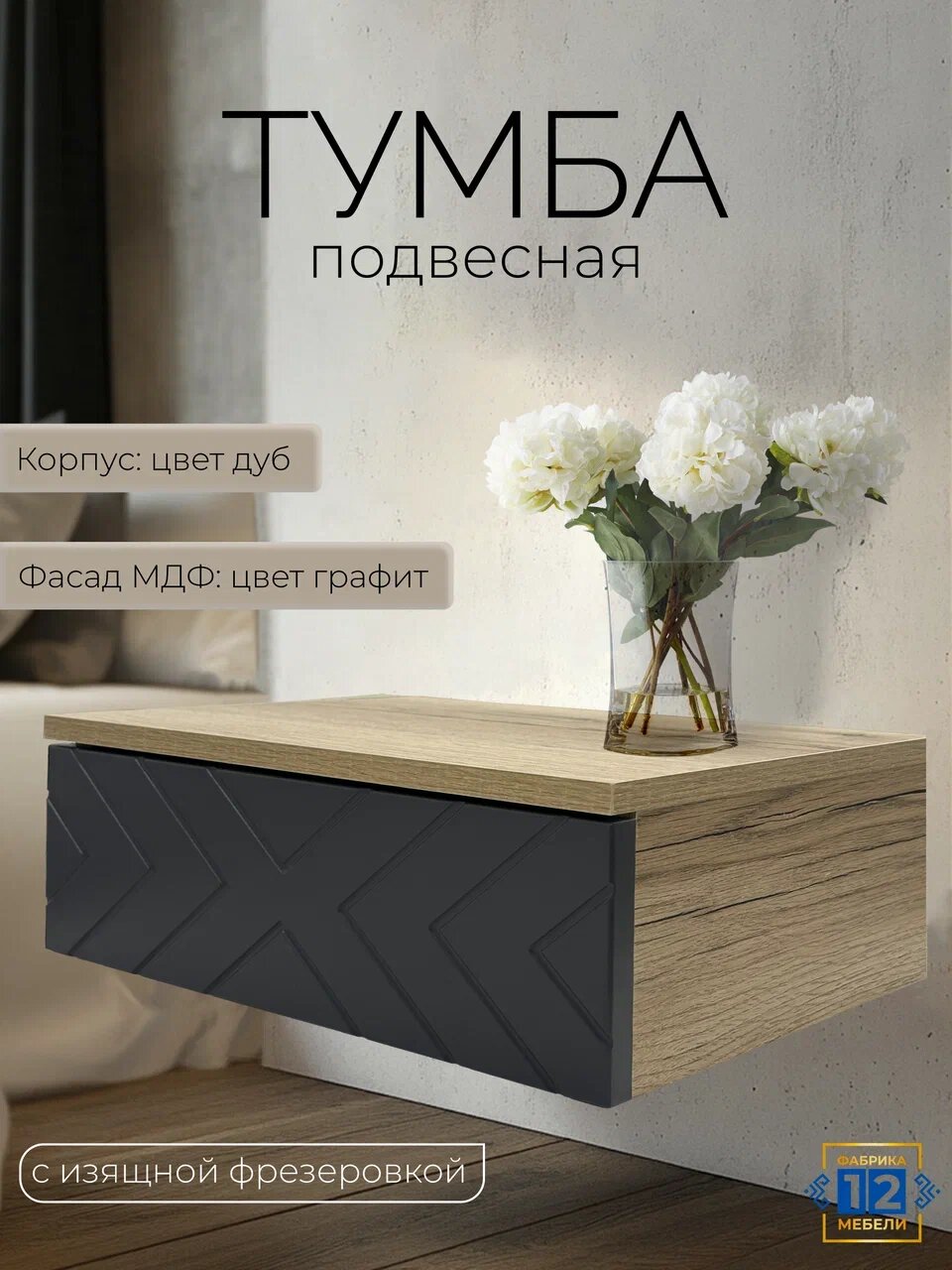 Тумба прикроватная, подвесная, 40*30*16 см