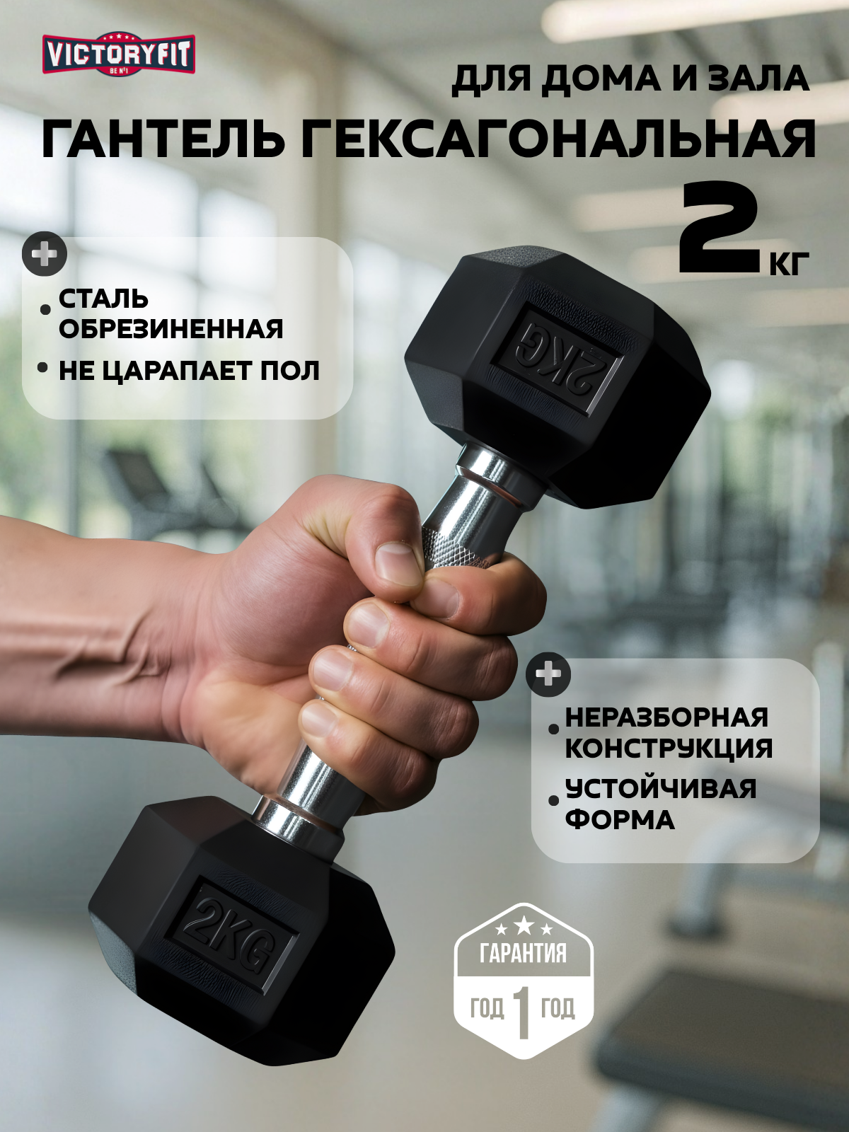 Гантель VictoryFit VF-H020, неразборная, гексагональная, хромированная рукоять, 2 кг