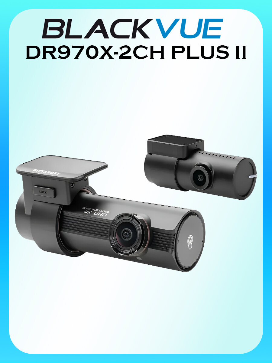 Видеорегистратор BlackVue DR970X-2CH Plus II
