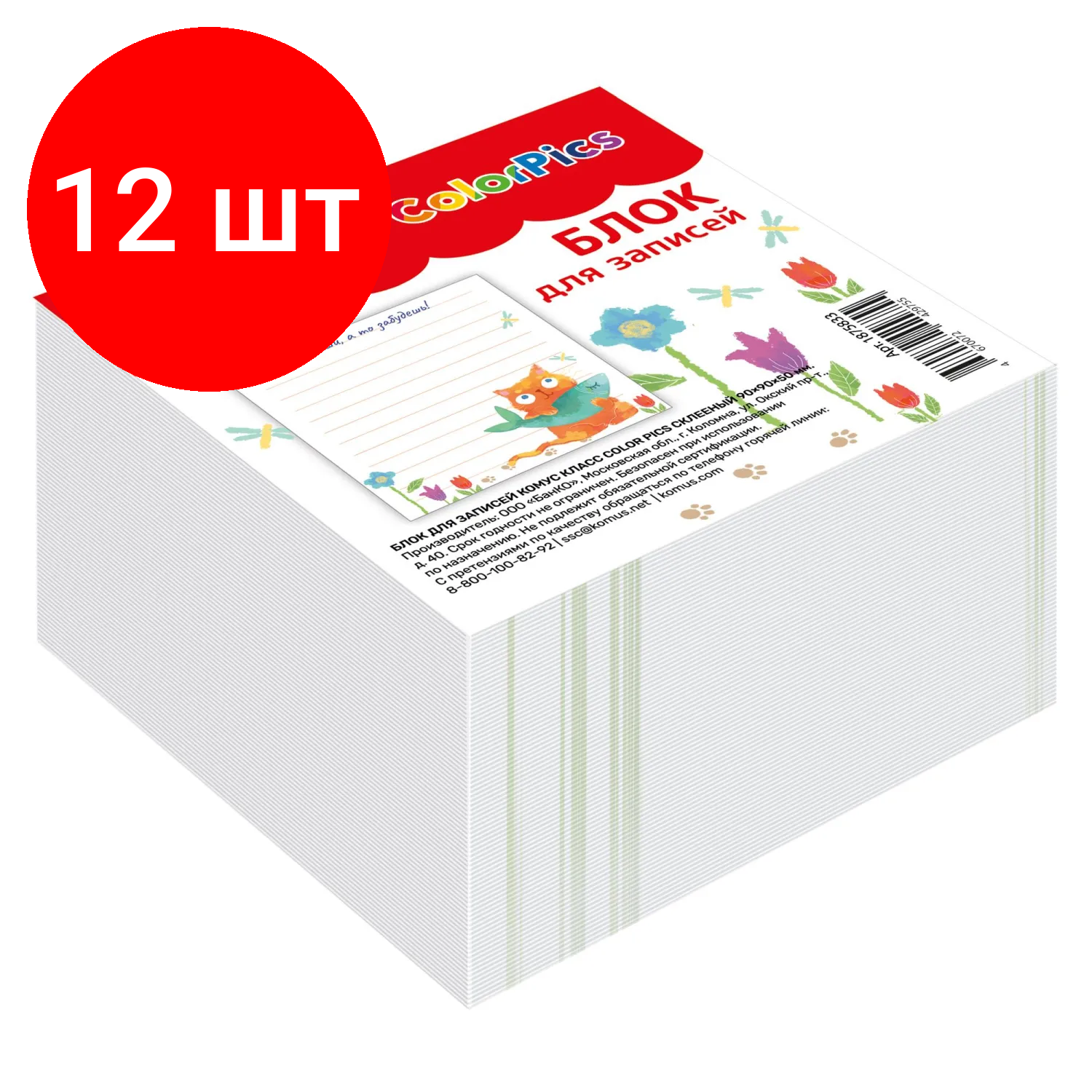 Комплект 12 штук, Блок для записей Комус Класс 90х90х50 мм, Colorpics, линовка 100г, склейка