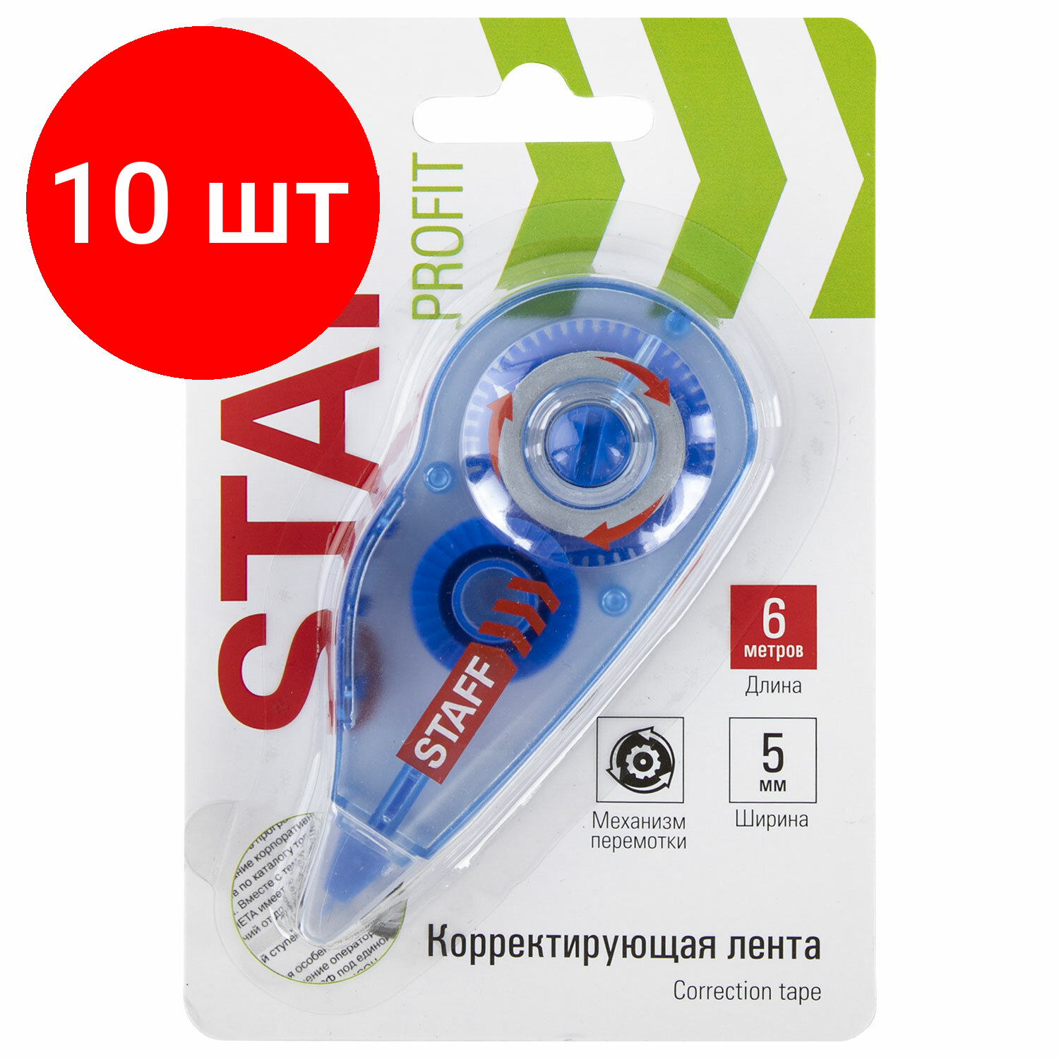 Комплект 10 шт, Корректирующая лента STAFF PROFIT, 5 мм х 6 м, механизм перемотки, корпус голубой, блистер, 271254
