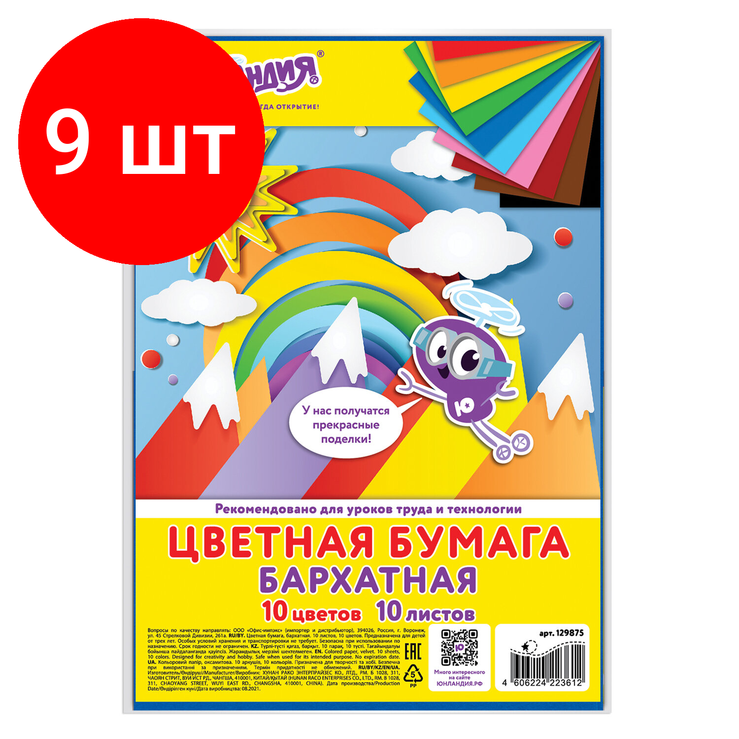 Комплект 9 шт, Цветная бумага малого формата, А5, бархатная, 10 листов, 10 цветов, 110 г/м2, юнландия, 129875