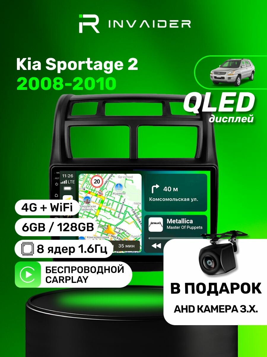Магнитола Киа Спортейдж 2 2008-2010 Андроид RR 6/128 8 ядер 1,6Гц DSP 4G Carplay QLED Автомагнитола Kia Sportage 2