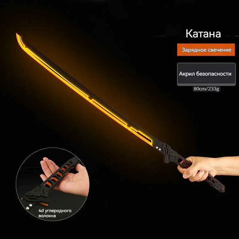 Киберпанк 2077 Горячая Катана светящееся игрушечное оружие 80см
