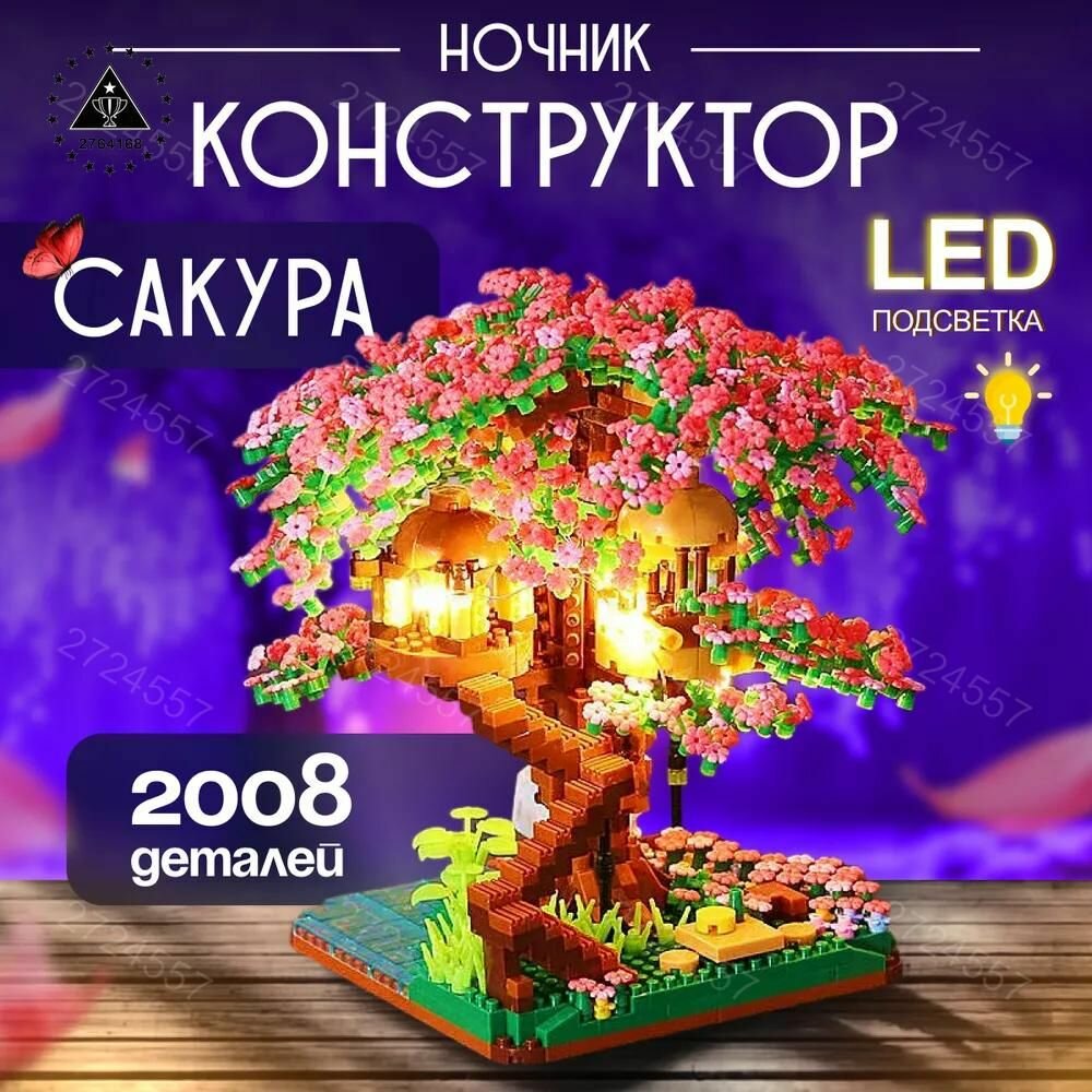 GM Конструктор светодиодный сакура, 3д ночник LED, дерево с подсветкой 3D, конструктор из миниблоков, 2008 детали FUN&SUN