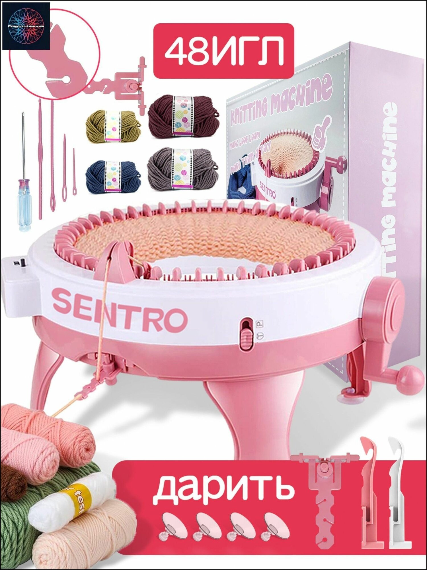 SENTRO Вязальная машина Sentro с 48 спицами для вязания свитеров, шарфов, шапок и носков.