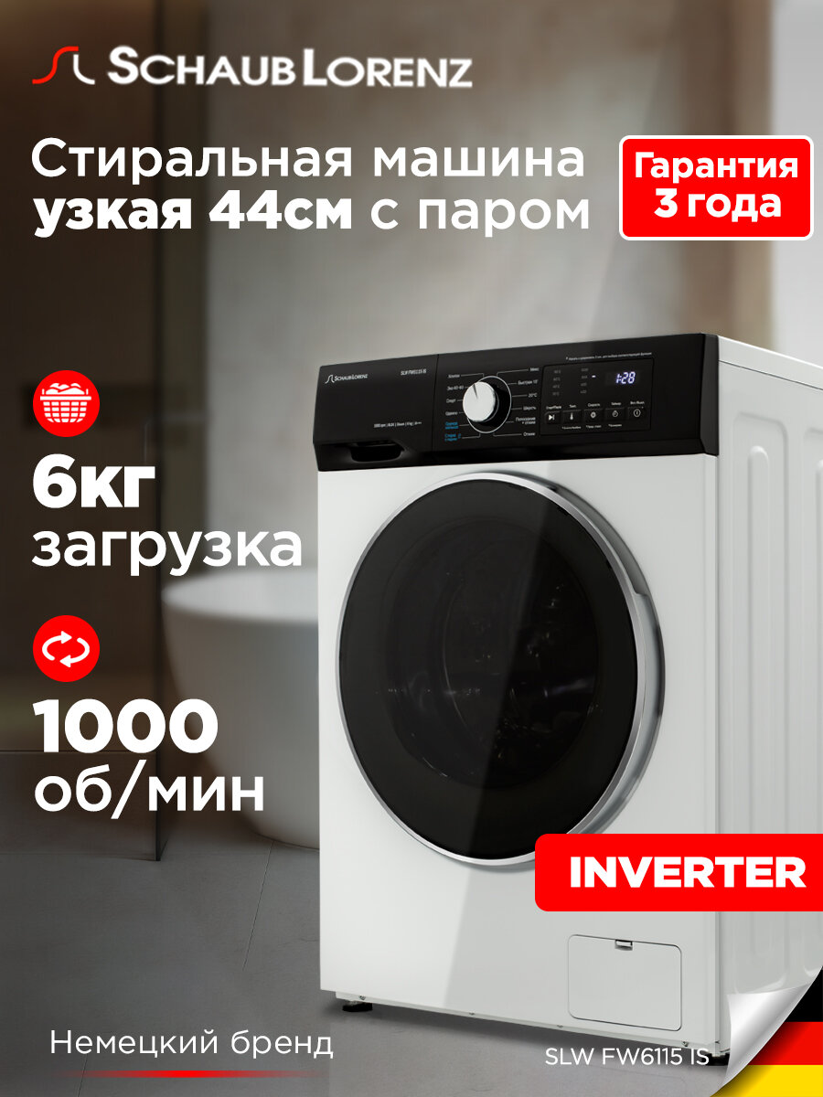 Стиральная машина автомат Schaub Lorenz SLW FW6115 IS, узкая, 1000 оборотов, загрузка 6 кг
