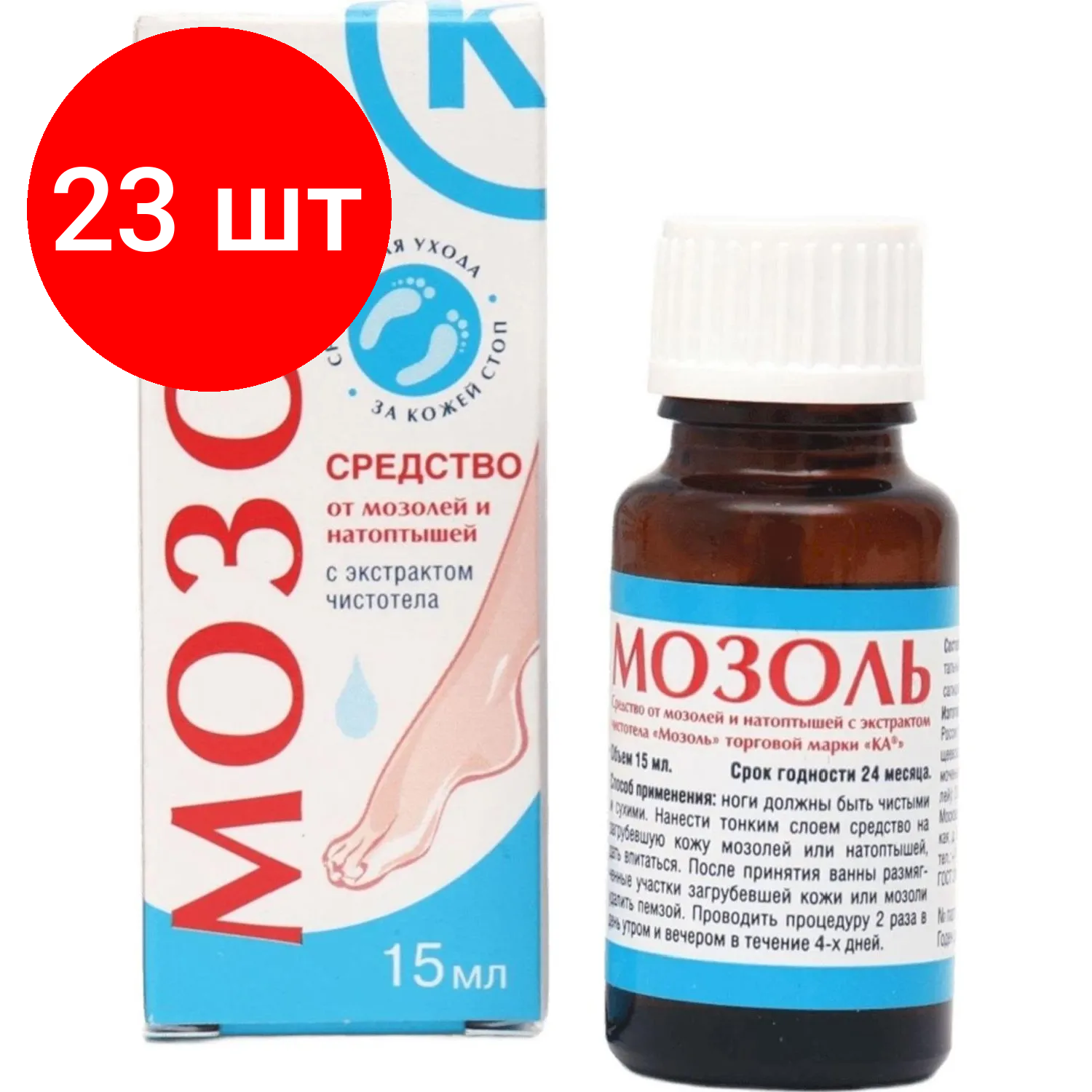Комплект 23 штук, Средство от мозолей и натоптышей для ног Мозоль Ка с экст. чистотела 15 мл