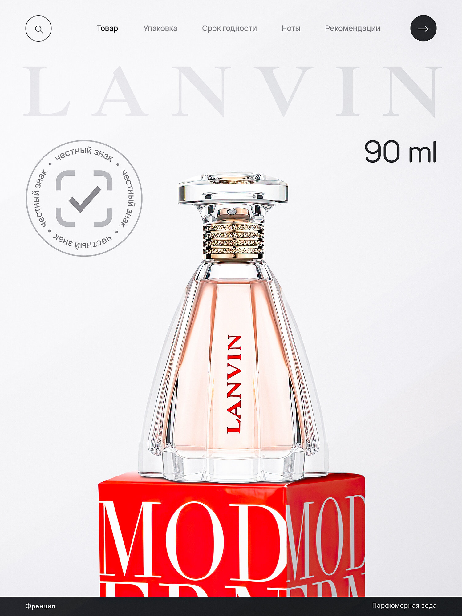 Парфюмерная вода Lanvin Modern Princess, женская, цветочно-фруктовая, 90мл